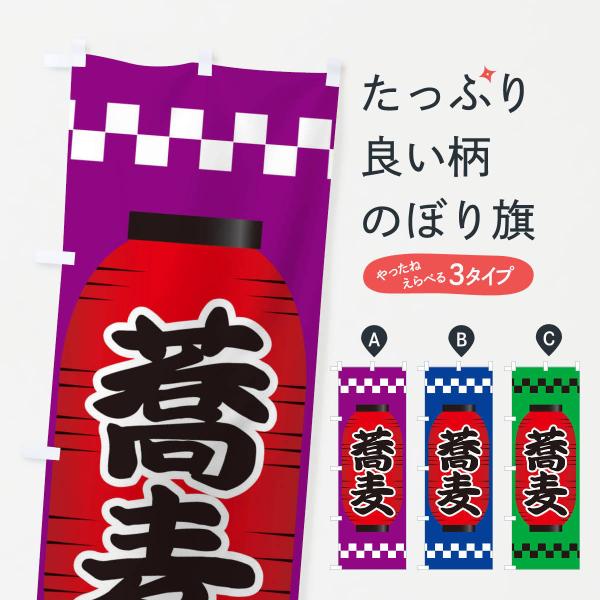 E188 のぼり旗 蕎麦●のぼり旗の内容 :のぼり旗 蕎麦●印刷 : フルカラーダイレクト印刷●基本サイズ : 60cm×180cm （リサイズ変更できます）●その他用途に合わせて選べるサイズ。●生地 : ポンジ、テトロンポンジ（一般的なの...
