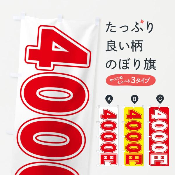 E463 のぼり旗 4000円●のぼり旗の内容 :のぼり旗 4000円●印刷 : フルカラーダイレクト印刷●基本サイズ : 60cm×180cm （リサイズ変更できます）●その他用途に合わせて選べるサイズ。●生地 : ポンジ、テトロンポンジ...