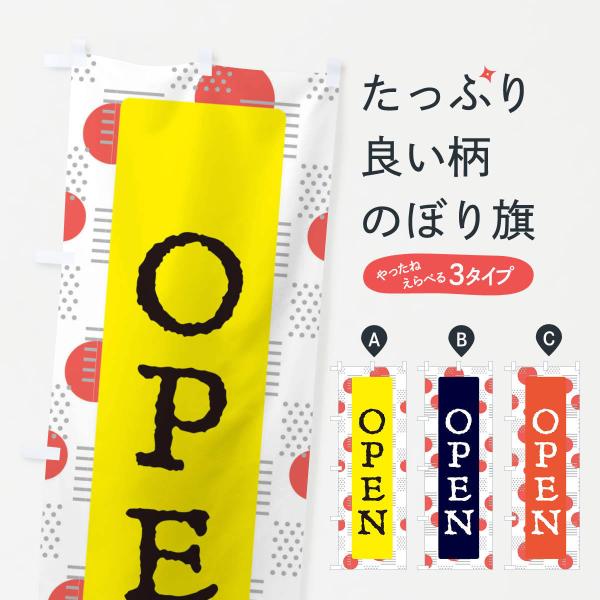 E6A8 のぼり旗 OPEN●のぼり旗の内容 :のぼり旗 OPEN●印刷 : フルカラーダイレクト印刷●基本サイズ : 60cm×180cm （リサイズ変更できます）●その他用途に合わせて選べるサイズ。●生地 : ポンジ、テトロンポンジ（一...