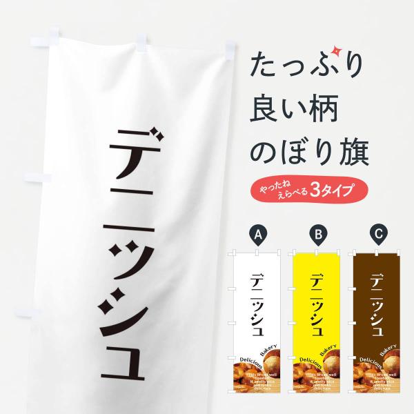 EAGC のぼり旗 デニッシュ●のぼり旗の内容 :のぼり旗 デニッシュ●印刷 : フルカラーダイレクト印刷●基本サイズ : 60cm×180cm （リサイズ変更できます）●その他用途に合わせて選べるサイズ。●生地 : ポンジ、テトロンポンジ...