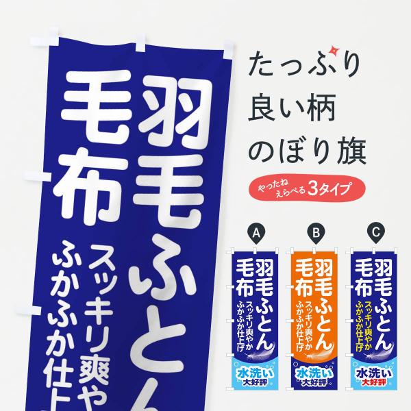 EAK0 のぼり旗 羽毛ふとん毛布クリーニング●のぼり旗の内容 :のぼり旗 羽毛ふとん毛布クリーニング●印刷 : フルカラーダイレクト印刷●基本サイズ : 60cm×180cm （リサイズ変更できます）●その他用途に合わせて選べるサイズ。●...