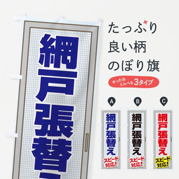 EAWU のぼり旗 網戸張替え●のぼり旗の内容 :のぼり旗 網戸張替え●印刷 : フルカラーダイレクト印刷●基本サイズ : 60cm×180cm （リサイズ変更できます）●その他用途に合わせて選べるサイズ。●生地 : ポンジ、テトロンポンジ...