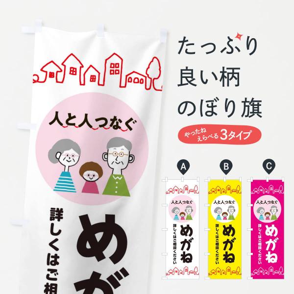 ECKL のぼり旗 めがね●のぼり旗の内容 :のぼり旗 めがね●印刷 : フルカラーダイレクト印刷●基本サイズ : 60cm×180cm （リサイズ変更できます）●その他用途に合わせて選べるサイズ。●生地 : ポンジ、テトロンポンジ（一般的...