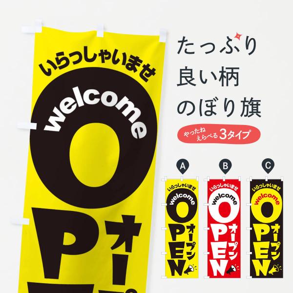 EETT のぼり旗 Open●のぼり旗の内容 :のぼり旗 Open●印刷 : フルカラーダイレクト印刷●基本サイズ : 60cm×180cm （リサイズ変更できます）●その他用途に合わせて選べるサイズ。●生地 : ポンジ、テトロンポンジ（一...