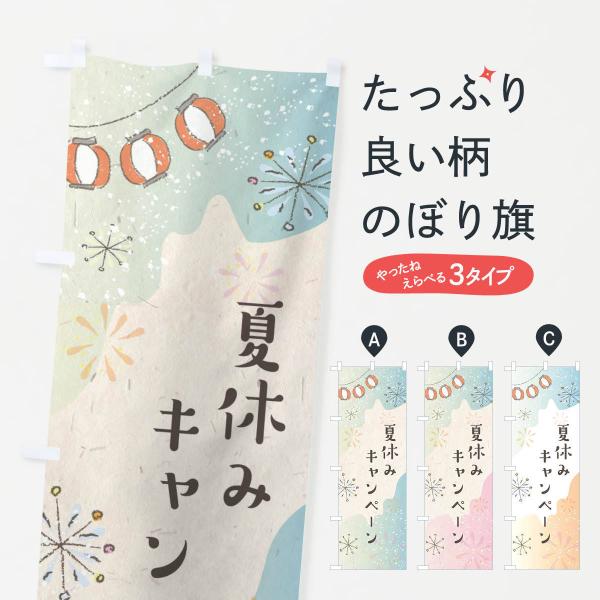 EEUU のぼり旗 夏休みキャンペーン●のぼり旗の内容 :のぼり旗 夏休みキャンペーン●印刷 : フルカラーダイレクト印刷●基本サイズ : 60cm×180cm （リサイズ変更できます）●その他用途に合わせて選べるサイズ。●生地 : ポンジ...