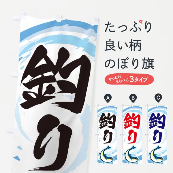 EFFA のぼり旗 釣り●のぼり旗の内容 :のぼり旗 釣り●印刷 : フルカラーダイレクト印刷●基本サイズ : 60cm×180cm （リサイズ変更できます）●その他用途に合わせて選べるサイズ。●生地 : ポンジ、テトロンポンジ（一般的なの...