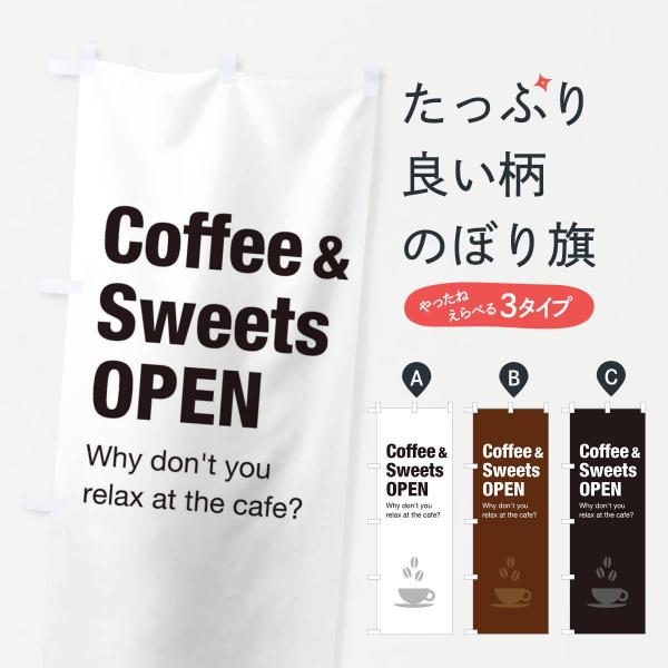 EN38 のぼり旗 カフェ●のぼり旗の内容 :のぼり旗 カフェ●印刷 : フルカラーダイレクト印刷●基本サイズ : 60cm×180cm （リサイズ変更できます）●その他用途に合わせて選べるサイズ。●生地 : ポンジ、テトロンポンジ（一般的...