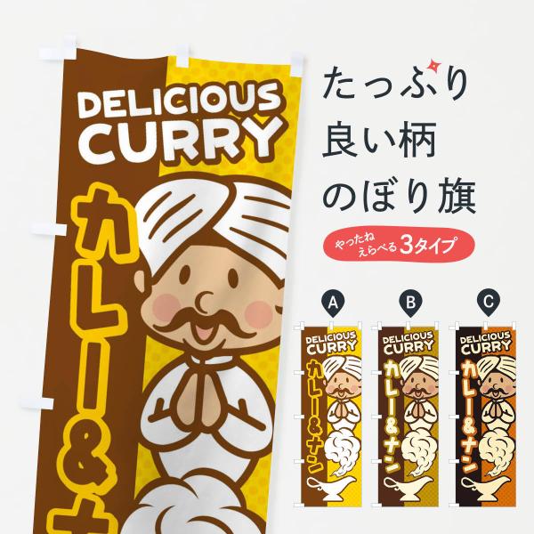 ENEH のぼり旗 カレー&amp;amp;ナン●のぼり旗の内容 :のぼり旗 カレー&amp;amp;ナン●印刷 : フルカラーダイレクト印刷●基本サイズ : 60cm×180cm （リサイズ変更できます）●その他用途に合わせて選べるサイズ...
