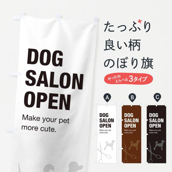 ENFT のぼり旗 ドッグサロン●のぼり旗の内容 :のぼり旗 ドッグサロン●印刷 : フルカラーダイレクト印刷●基本サイズ : 60cm×180cm （リサイズ変更できます）●その他用途に合わせて選べるサイズ。●生地 : ポンジ、テトロンポ...