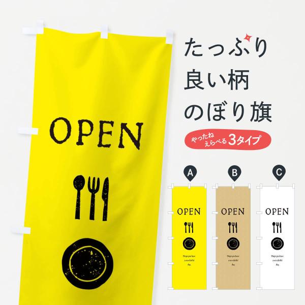 ENLA のぼり旗 OPEN・オープン●のぼり旗の内容 :のぼり旗 OPEN・オープン●印刷 : フルカラーダイレクト印刷●基本サイズ : 60cm×180cm （リサイズ変更できます）●その他用途に合わせて選べるサイズ。●生地 : ポンジ...
