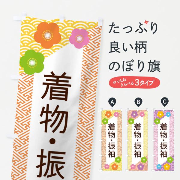 ERES のぼり旗 着物・振袖●のぼり旗の内容 :のぼり旗 着物・振袖●印刷 : フルカラーダイレクト印刷●基本サイズ : 60cm×180cm （リサイズ変更できます）●その他用途に合わせて選べるサイズ。●生地 : ポンジ、テトロンポンジ...