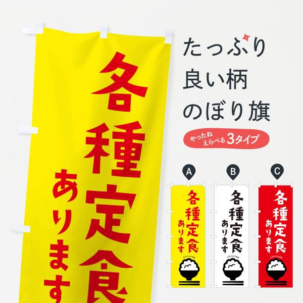ERUN のぼり旗 各種定食あります●のぼり旗の内容 :のぼり旗 各種定食あります●印刷 : フルカラーダイレクト印刷●基本サイズ : 60cm×180cm （リサイズ変更できます）●その他用途に合わせて選べるサイズ。●生地 : ポンジ、テ...