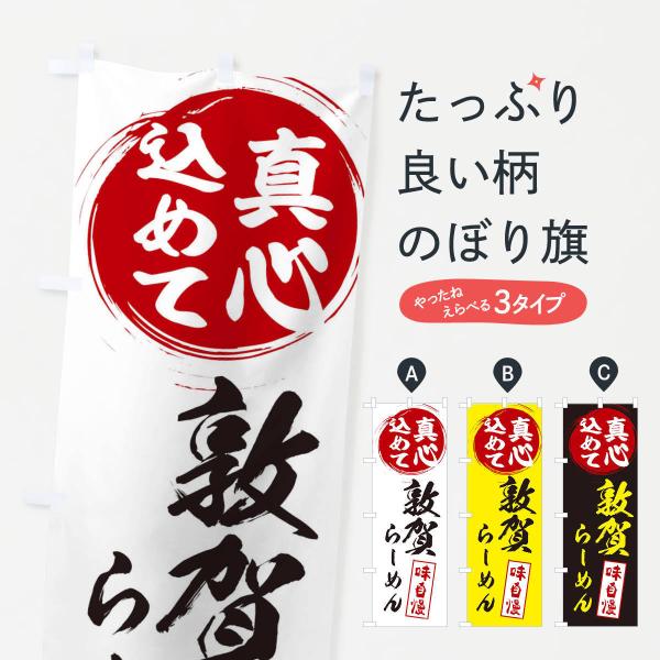 ESES のぼり旗 敦賀らーめん●のぼり旗の内容 :のぼり旗 敦賀らーめん●印刷 : フルカラーダイレクト印刷●基本サイズ : 60cm×180cm （リサイズ変更できます）●その他用途に合わせて選べるサイズ。●生地 : ポンジ、テトロンポ...
