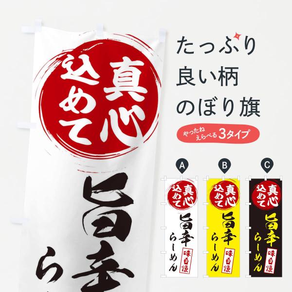 ESEU のぼり旗 旨辛らーめん●のぼり旗の内容 :のぼり旗 旨辛らーめん●印刷 : フルカラーダイレクト印刷●基本サイズ : 60cm×180cm （リサイズ変更できます）●その他用途に合わせて選べるサイズ。●生地 : ポンジ、テトロンポ...