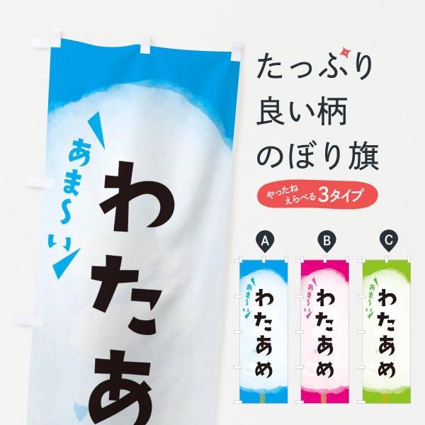 ESFP のぼり旗 わたあめ●のぼり旗の内容 :のぼり旗 わたあめ●印刷 : フルカラーダイレクト印刷●基本サイズ : 60cm×180cm （リサイズ変更できます）●その他用途に合わせて選べるサイズ。●生地 : ポンジ、テトロンポンジ（一...