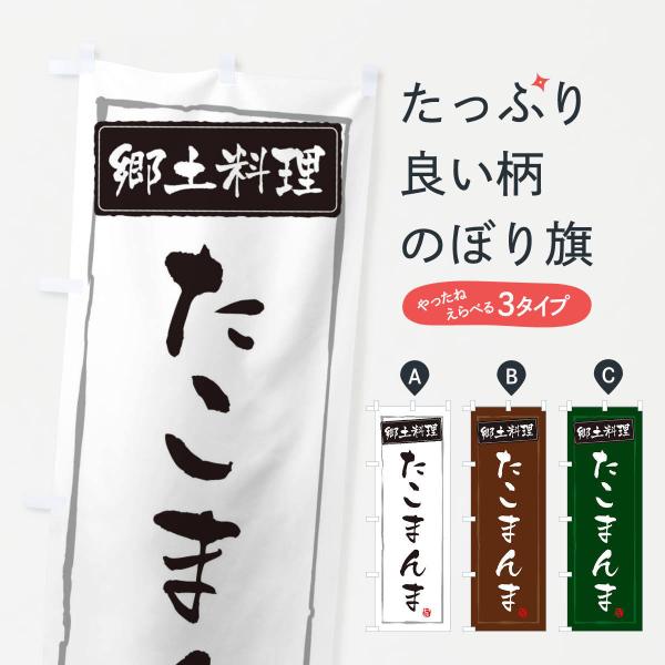 ESPE のぼり旗 郷土料理●のぼり旗の内容 :のぼり旗 郷土料理●印刷 : フルカラーダイレクト印刷●基本サイズ : 60cm×180cm （リサイズ変更できます）●その他用途に合わせて選べるサイズ。●生地 : ポンジ、テトロンポンジ（一...