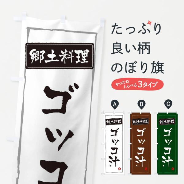ESPN のぼり旗 郷土料理●のぼり旗の内容 :のぼり旗 郷土料理●印刷 : フルカラーダイレクト印刷●基本サイズ : 60cm×180cm （リサイズ変更できます）●その他用途に合わせて選べるサイズ。●生地 : ポンジ、テトロンポンジ（一...