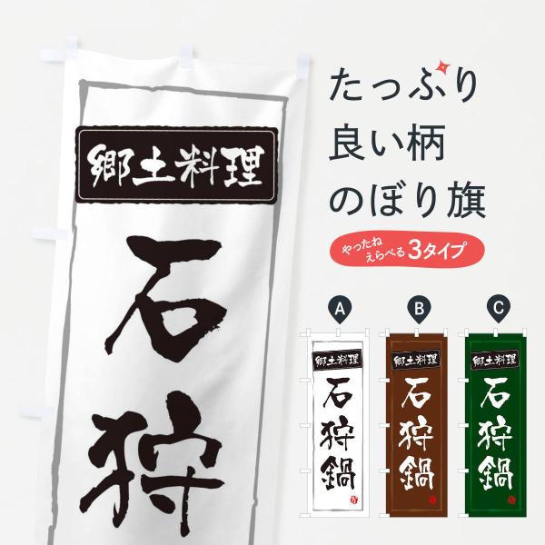 ESPR のぼり旗 郷土料理●のぼり旗の内容 :のぼり旗 郷土料理●印刷 : フルカラーダイレクト印刷●基本サイズ : 60cm×180cm （リサイズ変更できます）●その他用途に合わせて選べるサイズ。●生地 : ポンジ、テトロンポンジ（一...