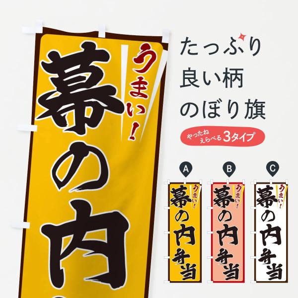 ETFS のぼり旗 幕の内弁当●のぼり旗の内容 :のぼり旗 幕の内弁当●印刷 : フルカラーダイレクト印刷●基本サイズ : 60cm×180cm （リサイズ変更できます）●その他用途に合わせて選べるサイズ。●生地 : ポンジ、テトロンポンジ...