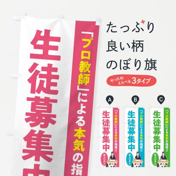 EUCH のぼり旗 生徒募集中／学習塾・予備校●のぼり旗の内容 :のぼり旗 生徒募集中／学習塾・予備校●印刷 : フルカラーダイレクト印刷●基本サイズ : 60cm×180cm （リサイズ変更できます）●その他用途に合わせて選べるサイズ。●...