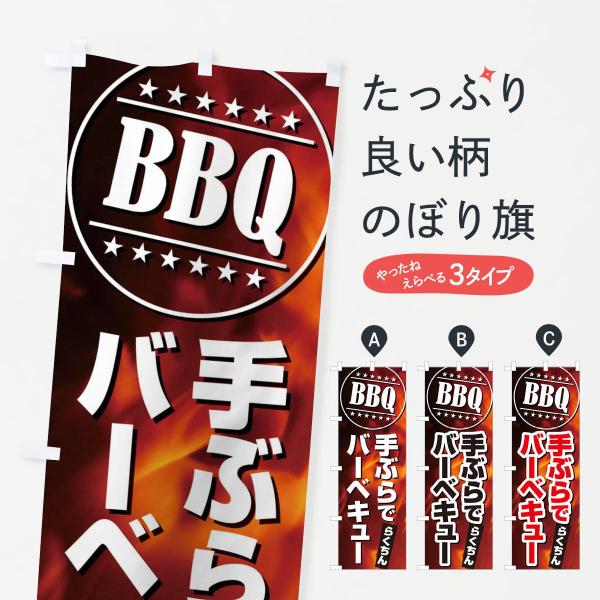 EUCS のぼり旗 BBQ手ぶらでバーベキュー●のぼり旗の内容 :のぼり旗 BBQ手ぶらでバーベキュー●印刷 : フルカラーダイレクト印刷●基本サイズ : 60cm×180cm （リサイズ変更できます）●その他用途に合わせて選べるサイズ。●...