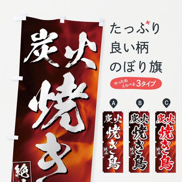 EUKH のぼり旗 焼き鳥●のぼり旗の内容 :のぼり旗 焼き鳥●印刷 : フルカラーダイレクト印刷●基本サイズ : 60cm×180cm （リサイズ変更できます）●その他用途に合わせて選べるサイズ。●生地 : ポンジ、テトロンポンジ（一般的...