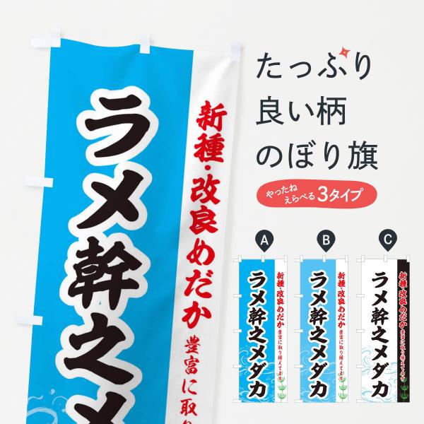 EUP1 のぼり旗 ラメ幹之メダカ●のぼり旗の内容 :のぼり旗 ラメ幹之メダカ●印刷 : フルカラーダイレクト印刷●基本サイズ : 60cm×180cm （リサイズ変更できます）●その他用途に合わせて選べるサイズ。●生地 : ポンジ、テトロ...