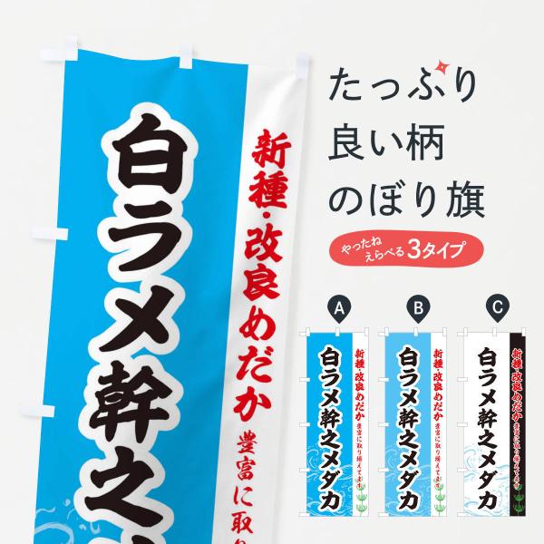 EUPA のぼり旗 白ラメ幹之メダカ●のぼり旗の内容 :のぼり旗 白ラメ幹之メダカ●印刷 : フルカラーダイレクト印刷●基本サイズ : 60cm×180cm （リサイズ変更できます）●その他用途に合わせて選べるサイズ。●生地 : ポンジ、テ...