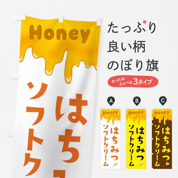 EWGK のぼり旗 はちみつソフトクリーム●のぼり旗の内容 :のぼり旗 はちみつソフトクリーム●印刷 : フルカラーダイレクト印刷●基本サイズ : 60cm×180cm （リサイズ変更できます）●その他用途に合わせて選べるサイズ。●生地 :...