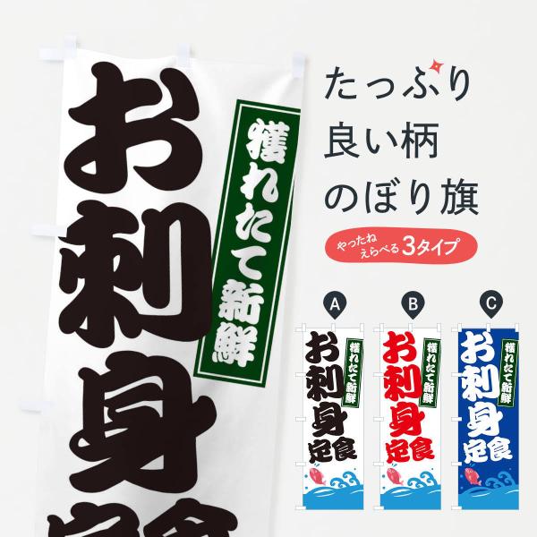 EWPR のぼり旗 お刺身定食●のぼり旗の内容 :のぼり旗 お刺身定食●印刷 : フルカラーダイレクト印刷●基本サイズ : 60cm×180cm （リサイズ変更できます）●その他用途に合わせて選べるサイズ。●生地 : ポンジ、テトロンポンジ...