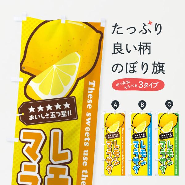 EWTN のぼり旗 レモンマラサダ●のぼり旗の内容 :のぼり旗 レモンマラサダ●印刷 : フルカラーダイレクト印刷●基本サイズ : 60cm×180cm （リサイズ変更できます）●その他用途に合わせて選べるサイズ。●生地 : ポンジ、テトロ...