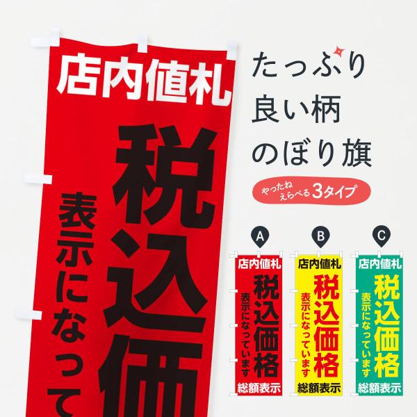 EY1P のぼり旗 税込み価格●のぼり旗の内容 :のぼり旗 税込み価格●印刷 : フルカラーダイレクト印刷●基本サイズ : 60cm×180cm （リサイズ変更できます）●その他用途に合わせて選べるサイズ。●生地 : ポンジ、テトロンポンジ...