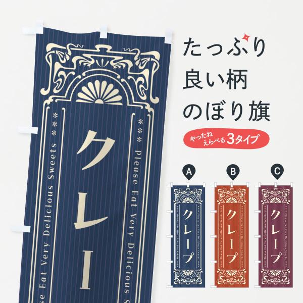 F50W のぼり旗 クレープ・レトロ風●のぼり旗の内容 :のぼり旗 クレープ・レトロ風●印刷 : フルカラーダイレクト印刷●基本サイズ : 60cm×180cm （リサイズ変更できます）●その他用途に合わせて選べるサイズ。●生地 : ポンジ...