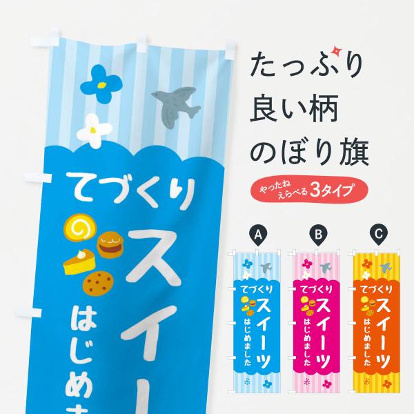 FA8R のぼり旗 手作りスイーツ始めました・洋菓子●のぼり旗の内容 :のぼり旗 手作りスイーツ始めました・洋菓子●印刷 : フルカラーダイレクト印刷●基本サイズ : 60cm×180cm （リサイズ変更できます）●その他用途に合わせて選べ...