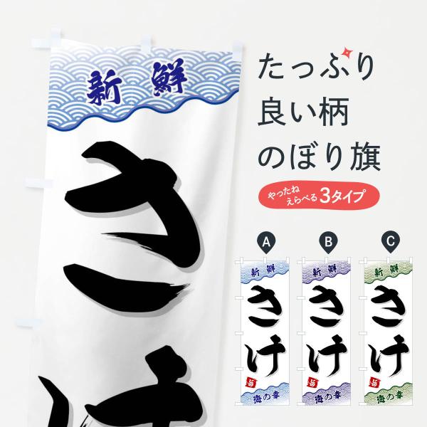 FAAP のぼり旗 さけ●のぼり旗の内容 :のぼり旗 さけ●印刷 : フルカラーダイレクト印刷●基本サイズ : 60cm×180cm （リサイズ変更できます）●その他用途に合わせて選べるサイズ。●生地 : ポンジ、テトロンポンジ（一般的なの...