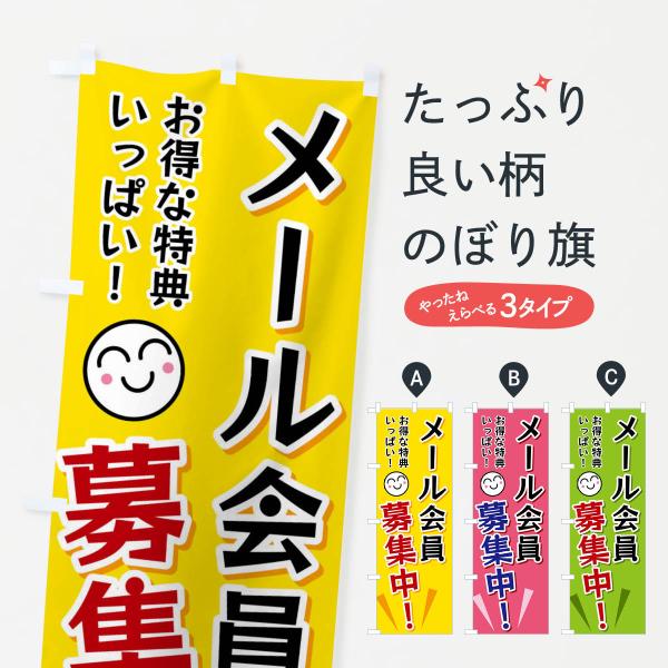 FAES のぼり旗 メール会員募集中●のぼり旗の内容 :のぼり旗 メール会員募集中●印刷 : フルカラーダイレクト印刷●基本サイズ : 60cm×180cm （リサイズ変更できます）●その他用途に合わせて選べるサイズ。●生地 : ポンジ、テ...