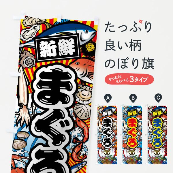 FAHL のぼり旗 まぐろ・大漁旗・海鮮●のぼり旗の内容 :のぼり旗 まぐろ・大漁旗・海鮮●印刷 : フルカラーダイレクト印刷●基本サイズ : 60cm×180cm （リサイズ変更できます）●その他用途に合わせて選べるサイズ。●生地 : ポ...