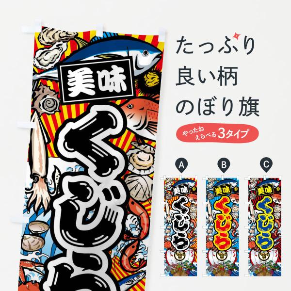 FAHY のぼり旗 くじら・大漁旗・海鮮●のぼり旗の内容 :のぼり旗 くじら・大漁旗・海鮮●印刷 : フルカラーダイレクト印刷●基本サイズ : 60cm×180cm （リサイズ変更できます）●その他用途に合わせて選べるサイズ。●生地 : ポ...