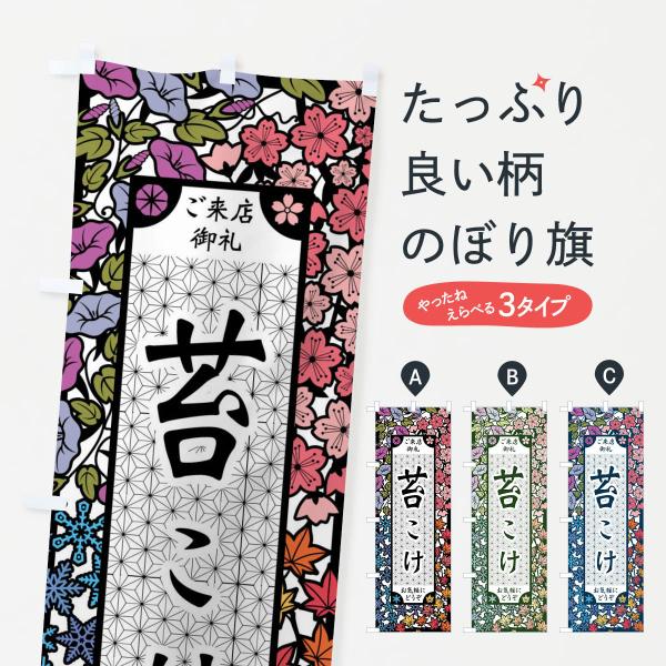 FECG のぼり旗 苔・こけ・切り絵風●のぼり旗の内容 :のぼり旗 苔・こけ・切り絵風●印刷 : フルカラーダイレクト印刷●基本サイズ : 60cm×180cm （リサイズ変更できます）●その他用途に合わせて選べるサイズ。●生地 : ポンジ...