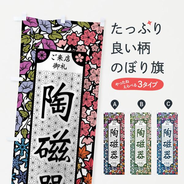 FECH のぼり旗 陶磁器・切り絵風●のぼり旗の内容 :のぼり旗 陶磁器・切り絵風●印刷 : フルカラーダイレクト印刷●基本サイズ : 60cm×180cm （リサイズ変更できます）●その他用途に合わせて選べるサイズ。●生地 : ポンジ、テ...