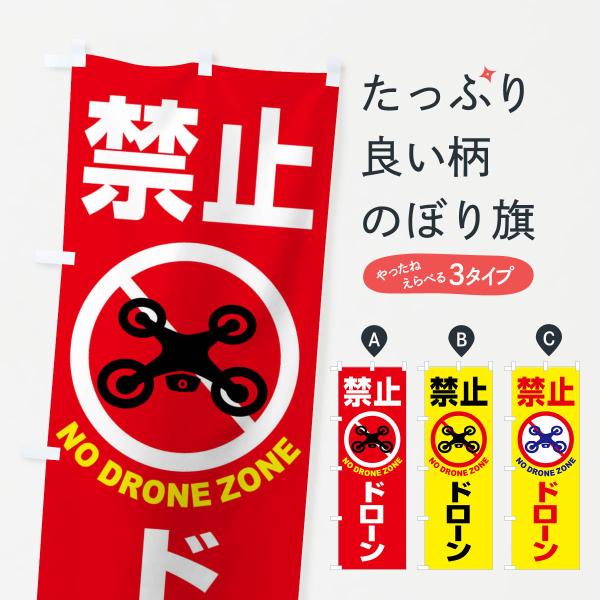 FEGT のぼり旗 ドローン・禁止区域・禁止空域・飛行禁止●のぼり旗の内容 :のぼり旗 ドローン・禁止区域・禁止空域・飛行禁止●印刷 : フルカラーダイレクト印刷●基本サイズ : 60cm×180cm （リサイズ変更できます）●その他用途に...