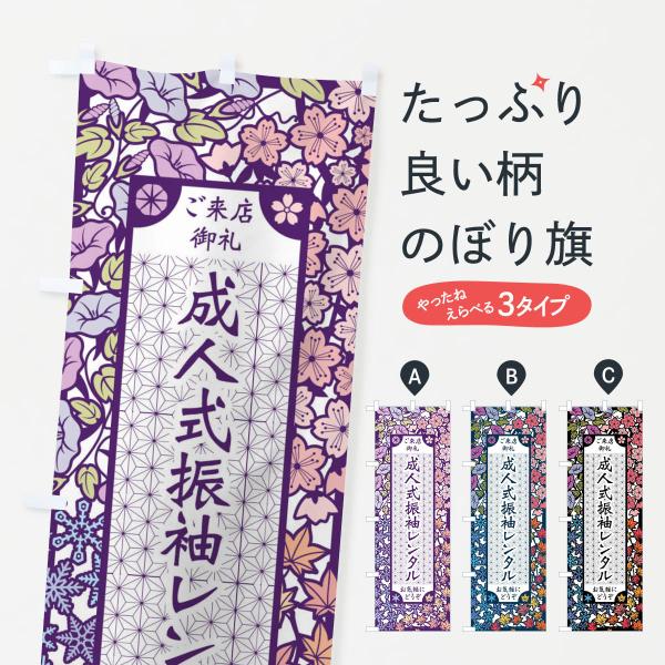 FEJL のぼり旗 成人式振袖レンタル・切り絵風●のぼり旗の内容 :のぼり旗 成人式振袖レンタル・切り絵風●印刷 : フルカラーダイレクト印刷●基本サイズ : 60cm×180cm （リサイズ変更できます）●その他用途に合わせて選べるサイズ...