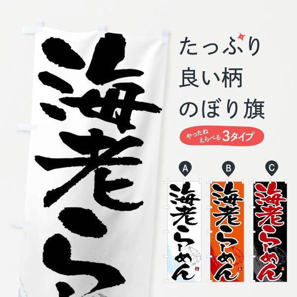 FFR3 のぼり旗 海老らーめん・えびらーめん・エビラーメン●のぼり旗の内容 :のぼり旗 海老らーめん・えびらーめん・エビラーメン●印刷 : フルカラーダイレクト印刷●基本サイズ : 60cm×180cm （リサイズ変更できます）●その他用...