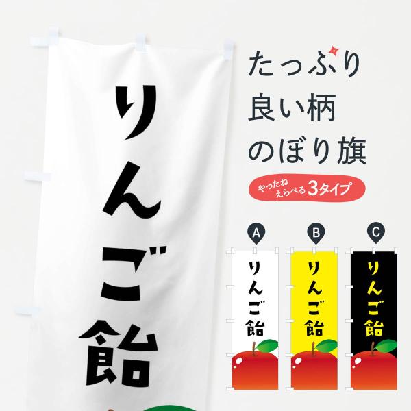 FFRR のぼり旗 りんご飴●のぼり旗の内容 :のぼり旗 りんご飴●印刷 : フルカラーダイレクト印刷●基本サイズ : 60cm×180cm （リサイズ変更できます）●その他用途に合わせて選べるサイズ。●生地 : ポンジ、テトロンポンジ（一...