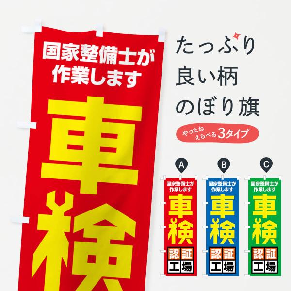 FFWT のぼり旗 車検認証工場●のぼり旗の内容 :のぼり旗 車検認証工場●印刷 : フルカラーダイレクト印刷●基本サイズ : 60cm×180cm （リサイズ変更できます）●その他用途に合わせて選べるサイズ。●生地 : ポンジ、テトロンポ...