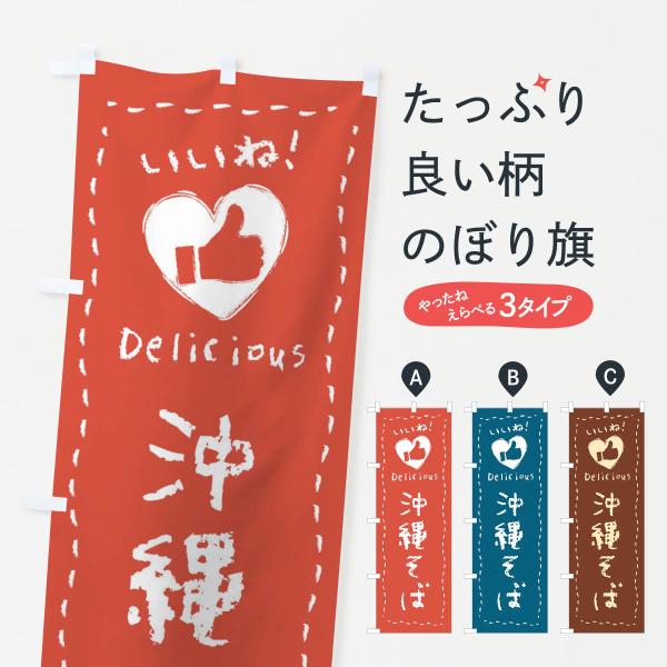 FJ34 のぼり旗 沖縄そば・いいね・手書き・クレヨン・チョーク●のぼり旗の内容 :のぼり旗 沖縄そば・いいね・手書き・クレヨン・チョーク●印刷 : フルカラーダイレクト印刷●基本サイズ : 60cm×180cm （リサイズ変更できます）●...