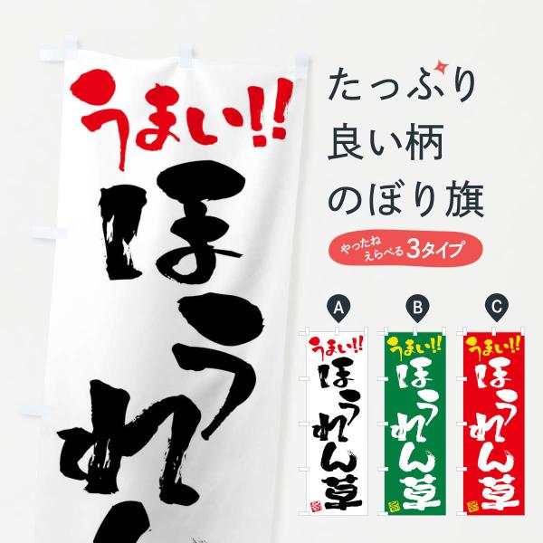 FJ5X のぼり旗 ほうれん草・野菜・筆書き●のぼり旗の内容 :のぼり旗 ほうれん草・野菜・筆書き●印刷 : フルカラーダイレクト印刷●基本サイズ : 60cm×180cm （リサイズ変更できます）●その他用途に合わせて選べるサイズ。●生地...