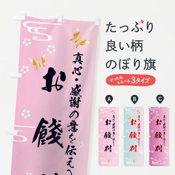 FLG5 のぼり旗 お餞別・贈り物●のぼり旗の内容 :のぼり旗 お餞別・贈り物●印刷 : フルカラーダイレクト印刷●基本サイズ : 60cm×180cm （リサイズ変更できます）●その他用途に合わせて選べるサイズ。●生地 : ポンジ、テトロ...