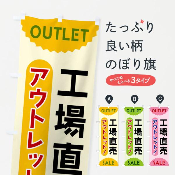 FRES のぼり旗 工場直売・アウトレット・SALE●のぼり旗の内容 :のぼり旗 工場直売・アウトレット・SALE●印刷 : フルカラーダイレクト印刷●基本サイズ : 60cm×180cm （リサイズ変更できます）●その他用途に合わせて選べ...