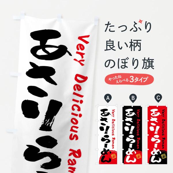 FRSA のぼり旗 あさりらーめん・書道・筆書き●のぼり旗の内容 :のぼり旗 あさりらーめん・書道・筆書き●印刷 : フルカラーダイレクト印刷●基本サイズ : 60cm×180cm （リサイズ変更できます）●その他用途に合わせて選べるサイズ...